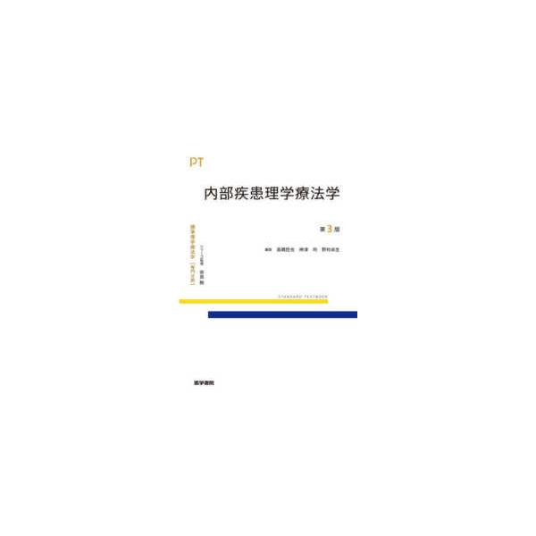 【発売日：2025年12月01日】著者：奈良勲/高橋哲也出版社：医学書院