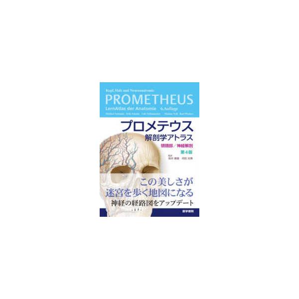 【発売日：2026年02月01日】著者：ミハエル・シュンケ/エリック・シュルテ出版社：医学書院