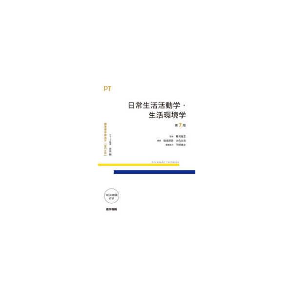【発売日：2025年12月01日】著者：奈良勲/鶴見隆正出版社：医学書院