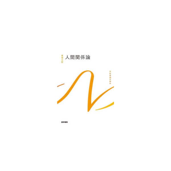 【発売日：2026年01月01日】著者：石川ひろの出版社：医学書院