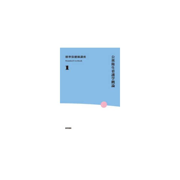 【発売日：2026年02月01日】著者：田口 敦子【著者代表】出版社：医学書院