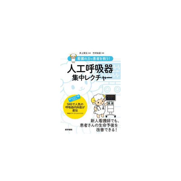 【発売日：2025年11月01日】著者：井上賀元/竹村知容出版社：医学書院