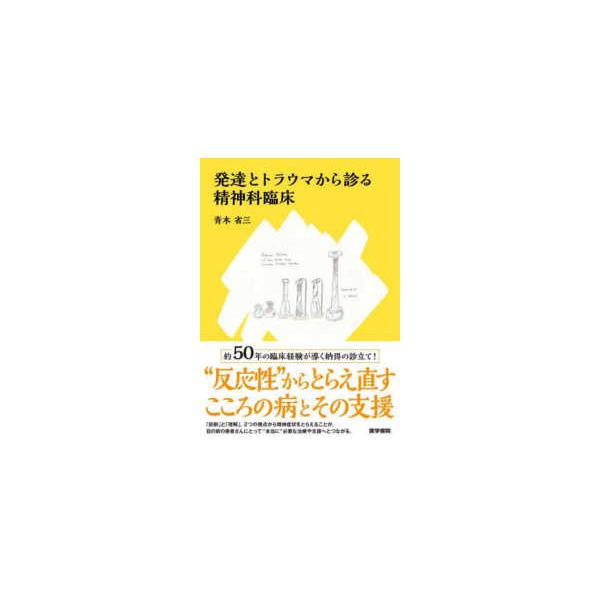 【発売日：2025年06月01日】著者：青木 省三【著】出版社：医学書院