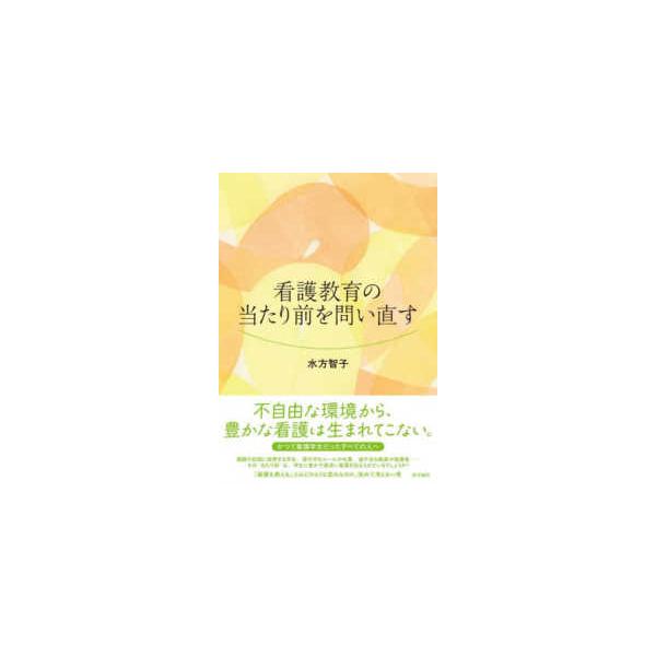 【発売日：2025年11月01日】著者：水方智子出版社：医学書院