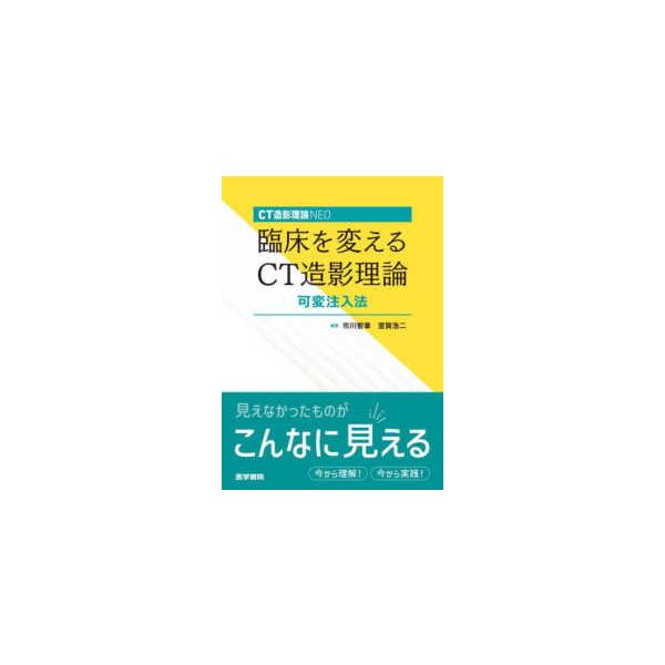 【発売日：2025年10月01日】著者：市川智章/室賀浩二出版社：医学書院