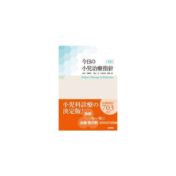 【発売日：2026年03月01日】著者：伊藤秀一/崎山弘出版社：医学書院