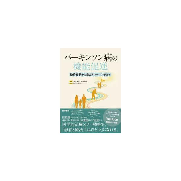 【発売日：2025年11月01日】著者：金子唯史/丸山聖矢出版社：医学書院
