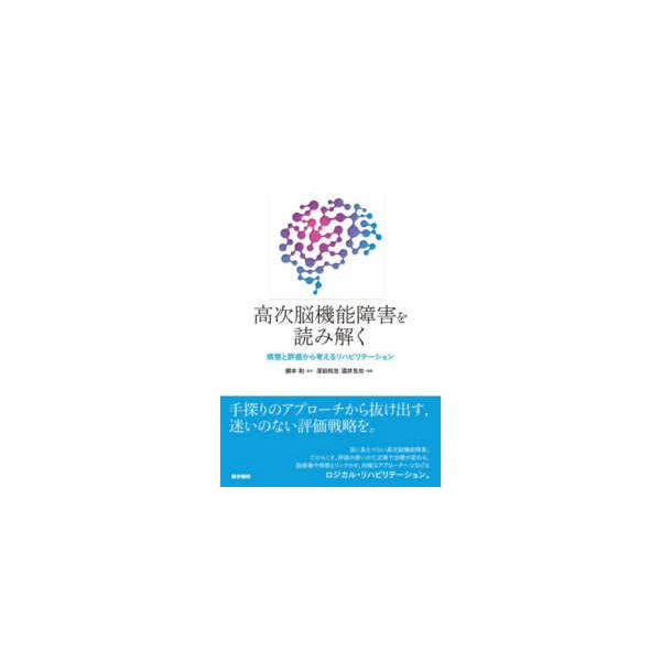 【発売日：2026年09月01日】著者：網本 和【監修】/深田 和浩/酒井 克也【編集】出版社：医学書院