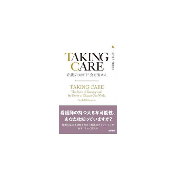 【発売日：2025年11月01日】著者：サラ・ディグレゴリオ/山下麻衣出版社：医学書院