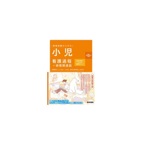 【発売日：2026年02月01日】著者：浅野みどり/杉浦太一出版社：医学書院