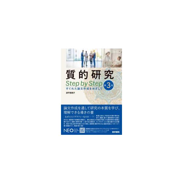 【発売日：2025年12月01日】著者：波平恵美子出版社：医学書院