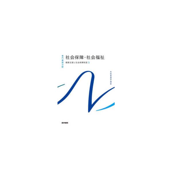 【発売日：2026年02月01日】著者：福田 素生【著者代表】出版社：医学書院