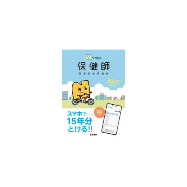 【発売日：2026年04月01日】著者：『標準保健師講座』編集室【編】出版社：医学書院
