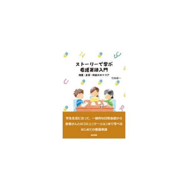【発売日：2026年09月01日】著者：竹林修一出版社：医学書院