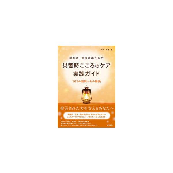 【発売日：2026年06月01日】著者：高橋 晶【編集】出版社：医学書院