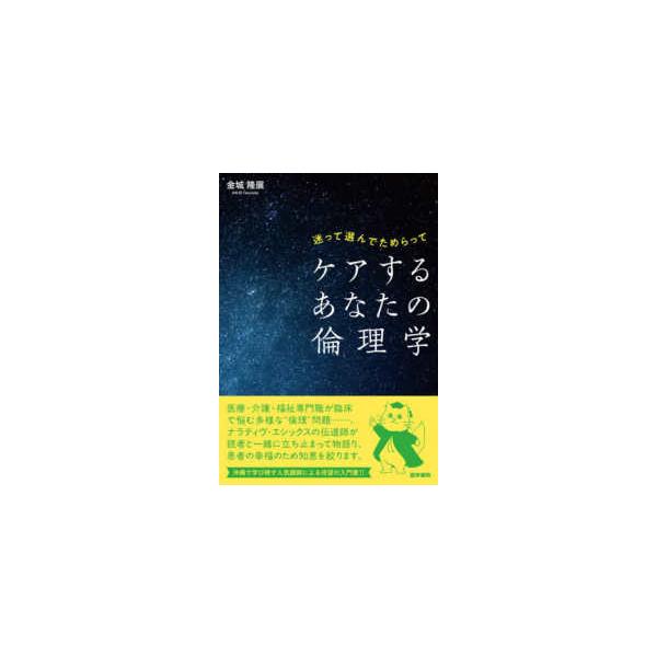 【発売日：2026年04月01日】著者：金城 隆展【著】出版社：医学書院