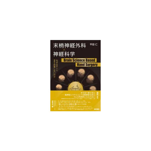【発売日：2026年04月01日】著者：平田 仁【著】出版社：医学書院