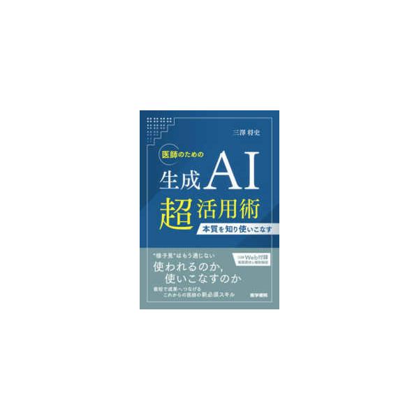 【発売日：2026年04月01日】著者：三澤将史出版社：医学書院