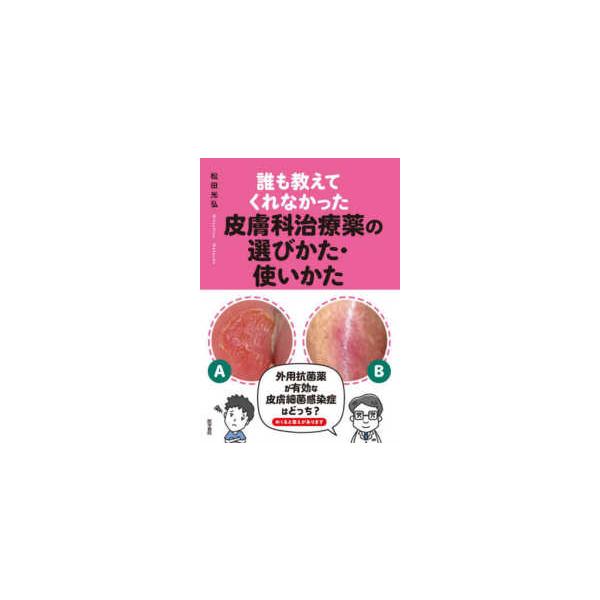 【発売日：2026年08月01日】著者：松田 光弘【著】出版社：医学書院