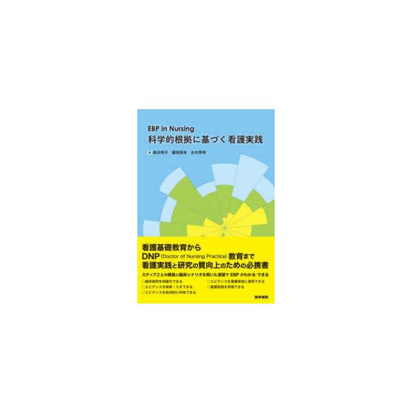 【発売日：2026年07月01日】著者：森本 明子/園田 奈央/古木 秀明【著】出版社：医学書院