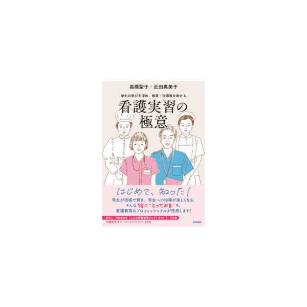 【発売日：2026年06月01日】著者：高橋聖子/近田真美子出版社：医学書院