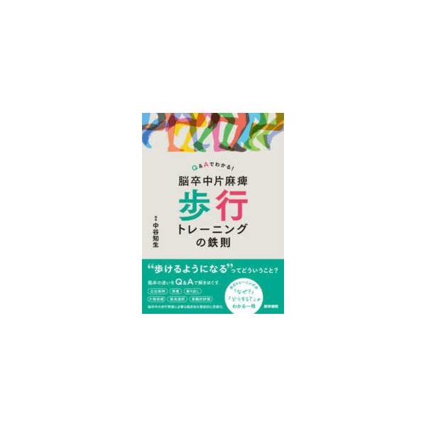 【発売日：2026年08月01日】著者：中谷 知生【編集】出版社：医学書院