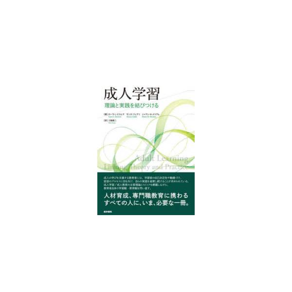 【発売日：2026年08月01日】著者：ビエレマ，ローラ・Ｌ．〈Ｂｉｅｒｅｍａ，Ｌａｕｒａ　Ｌ．〉/フェデリ，モニカ〈Ｆｅｄｅｌｉ，Ｍｏｎｉｃａ〉/メリアム，シャラン・Ｂ．【著】〈Ｂ．Ｍｅｒｒｉａｍ，Ｓｈａｒａｎ〉/三輪 建二【訳】出版社：...