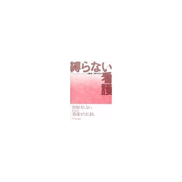 著者：吉岡 充/田中 とも江【編著】出版社：医学書院