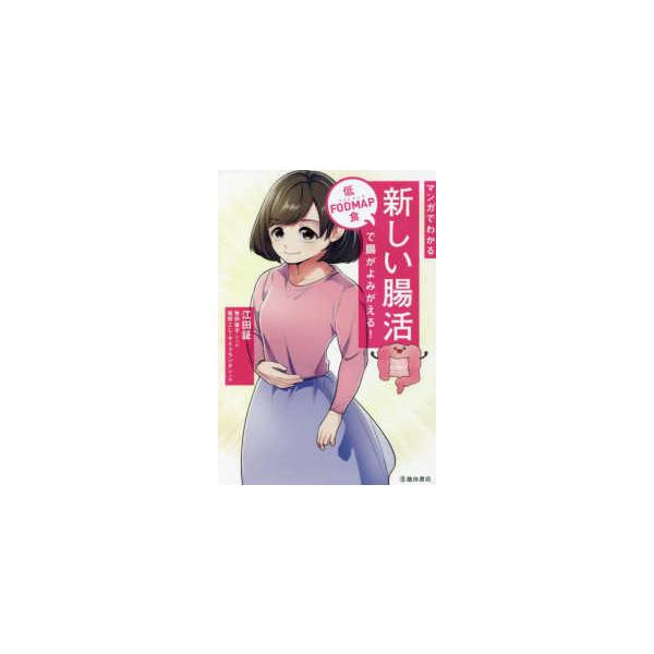 【発売日：2022年09月10日】著者：江田 証【著】/牧野 直子【レシピ】/尾野 こし/サイドランチ【マンガ】出版社：池田書店