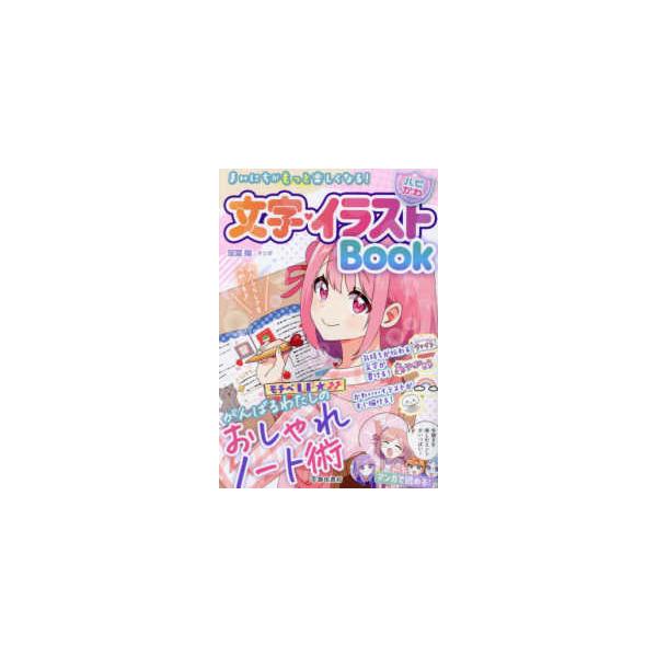 【発売日：2024年02月10日】著者：はぴふるガール編集部【編】/双葉 陽【マンガ】出版社：池田書店