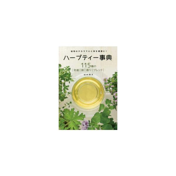 【発売日：2021年08月12日】著者：佐々木 薫【著】出版社：池田書店