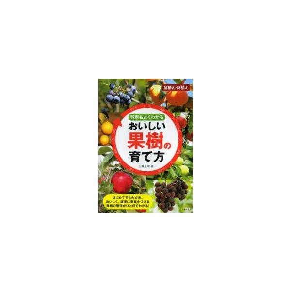 【発売日：2014年03月01日】著者：三輪 正幸【著】出版社：池田書店
