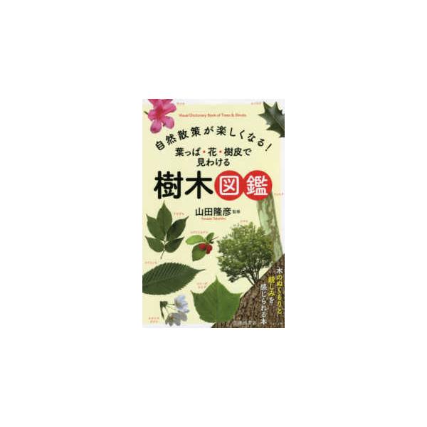 【発売日：2021年04月13日】著者：山田 隆彦【監修】出版社：池田書店