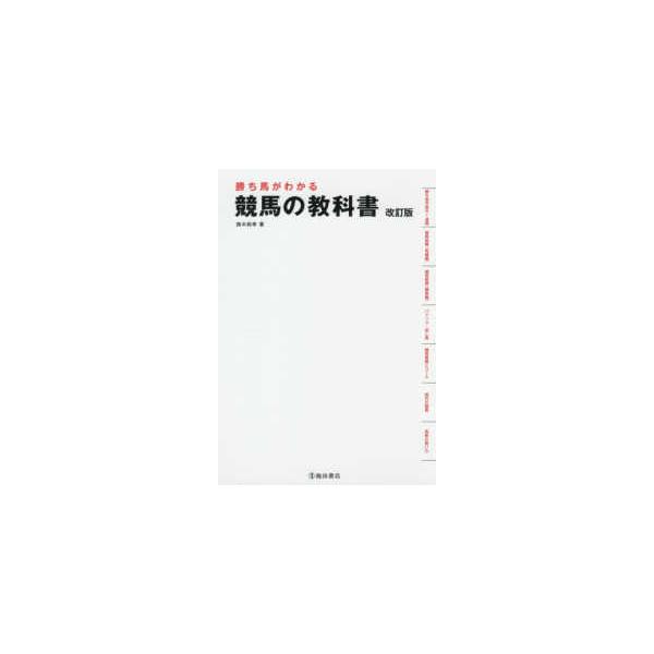 【発売日：2021年03月09日】著者：鈴木 和幸【著】出版社：池田書店