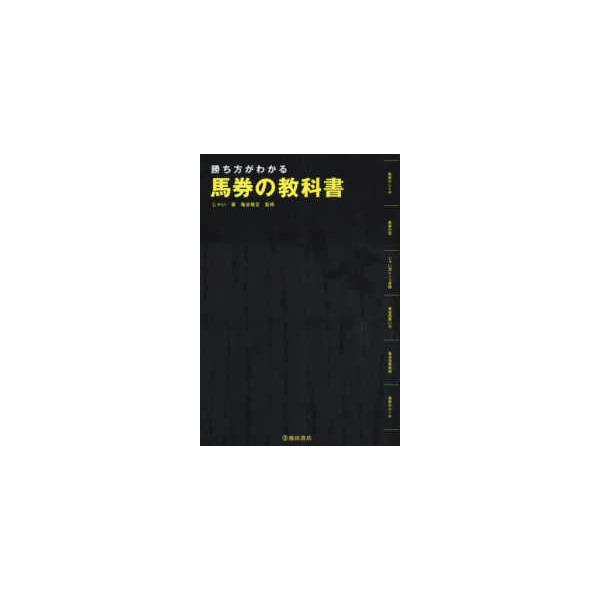 【発売日：2022年03月18日】著者：じゃい【著】/亀谷 敬正【監修】出版社：池田書店