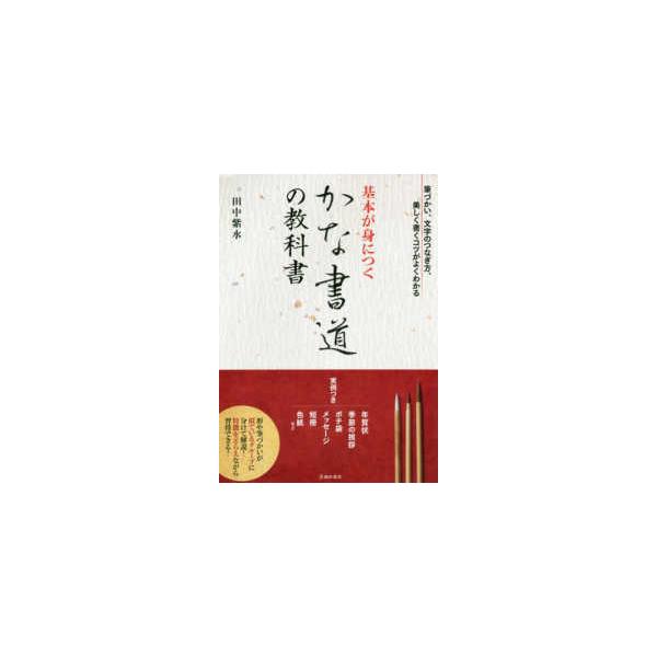 【発売日：2020年12月19日】著者：田中 紫水【著】出版社：池田書店