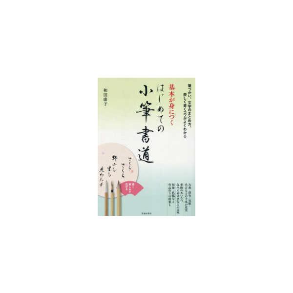【発売日：2025年05月21日】著者：和田 康子【著】出版社：池田書店