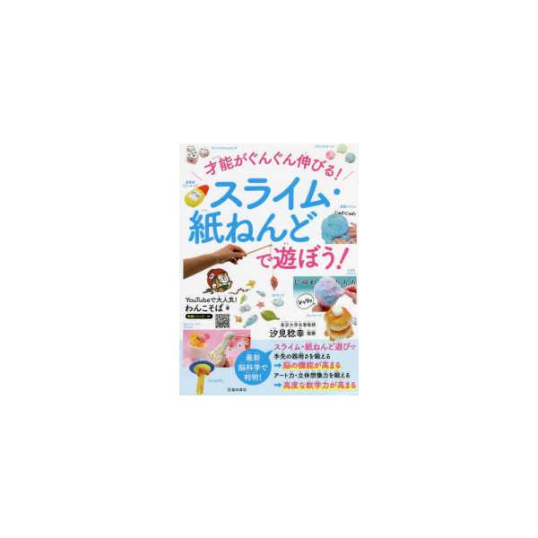 【発売日：2022年05月20日】著者：わんこそば【著】/汐見 稔幸【監修】出版社：池田書店