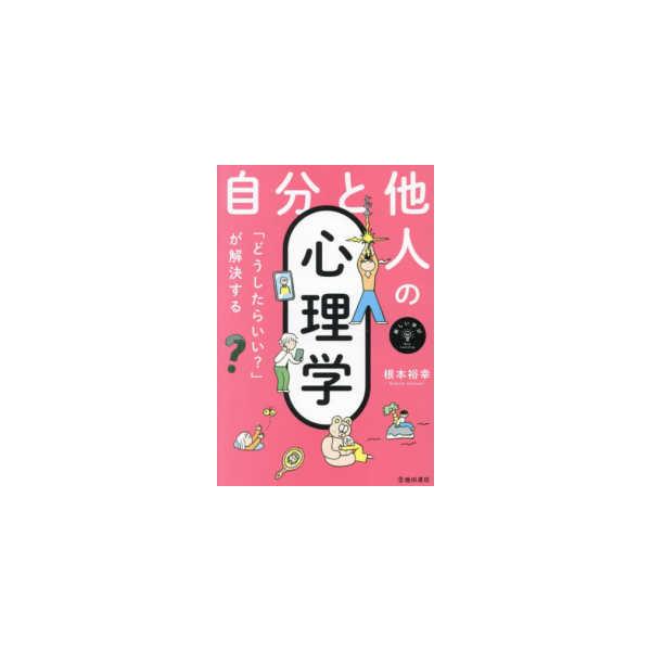 【発売日：2026年03月20日】著者：根本裕幸出版社：池田書店