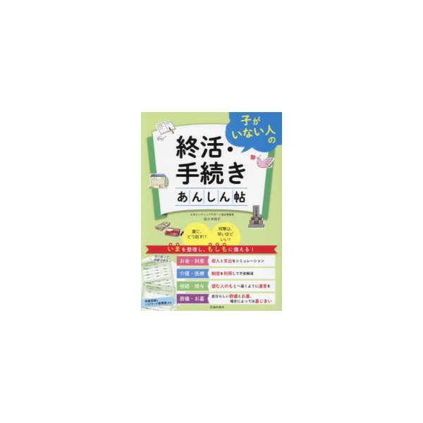 【発売日：2023年12月16日】著者：佐々木 悦子【著】出版社：池田書店