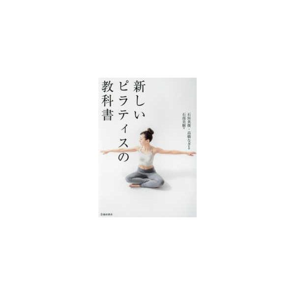 【発売日：2018年05月25日】著者：石垣 英俊/高橋 なぎ【監修】/石部 美樹【著】出版社：池田書店