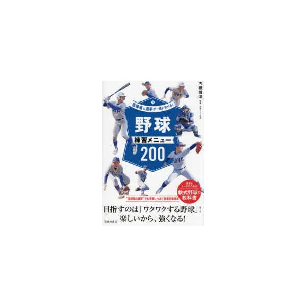 【発売日：2026年07月10日】著者：内藤 博洋【監修】出版社：池田書店