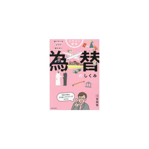 【発売日：2025年11月13日】著者：吉田 恒【著】出版社：池田書店
