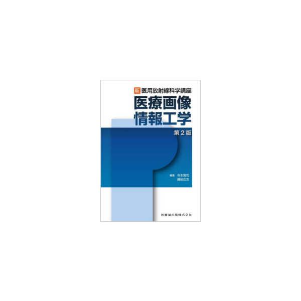 【発売日：2023年11月01日】著者：寺本 篤司/藤田 広志【編】出版社：医歯薬出版