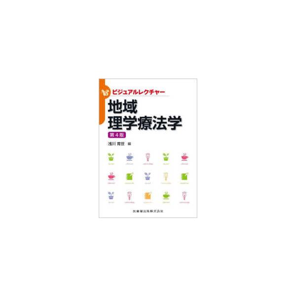 【発売日：2024年12月01日】著者：浅川 育世【編】出版社：医歯薬出版