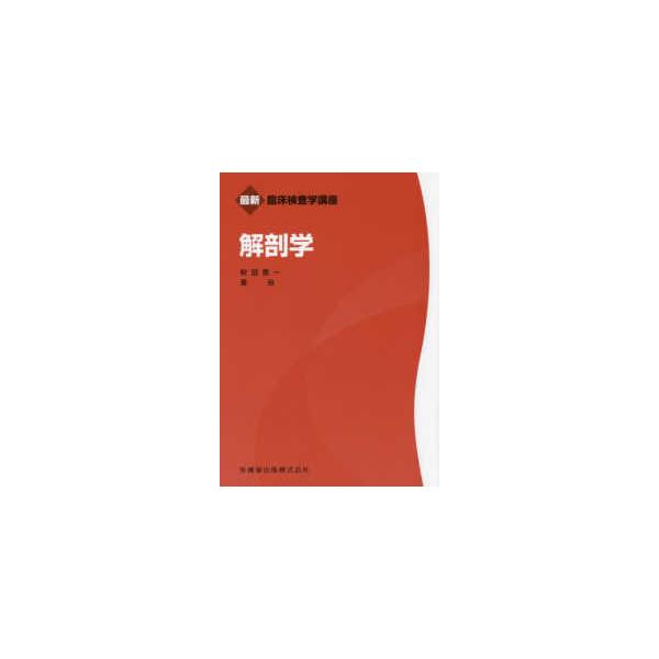 【発売日：2019年01月01日】著者：秋田 恵一/星 治【著】出版社：医歯薬出版
