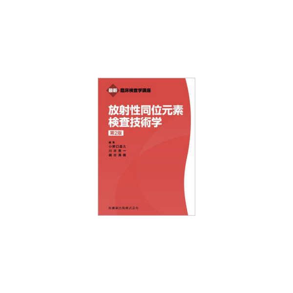【発売日：2023年02月01日】著者：小野口 昌久/川井 恵一/絹谷 清剛【編】出版社：医歯薬出版