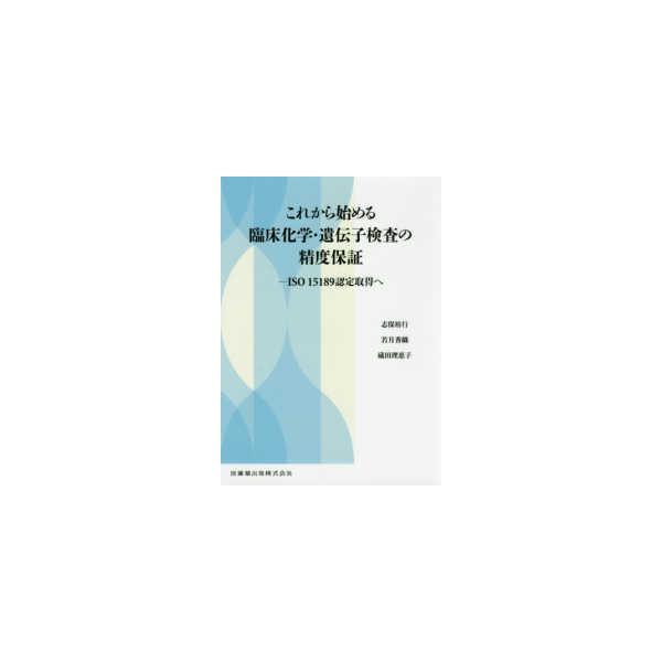 【発売日：2019年08月01日】著者：志保 裕行/若月 香織/礒田 理恵子【著】出版社：医歯薬出版