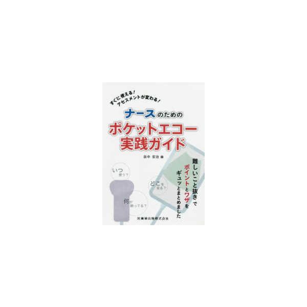 【発売日：2020年08月01日】著者：田中 宏治【著】出版社：医歯薬出版
