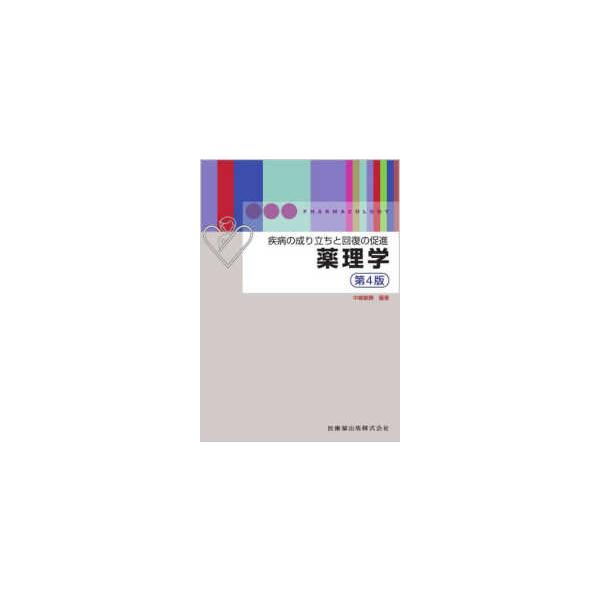 【発売日：2023年10月01日】著者：中嶋敏勝出版社：医歯薬出版